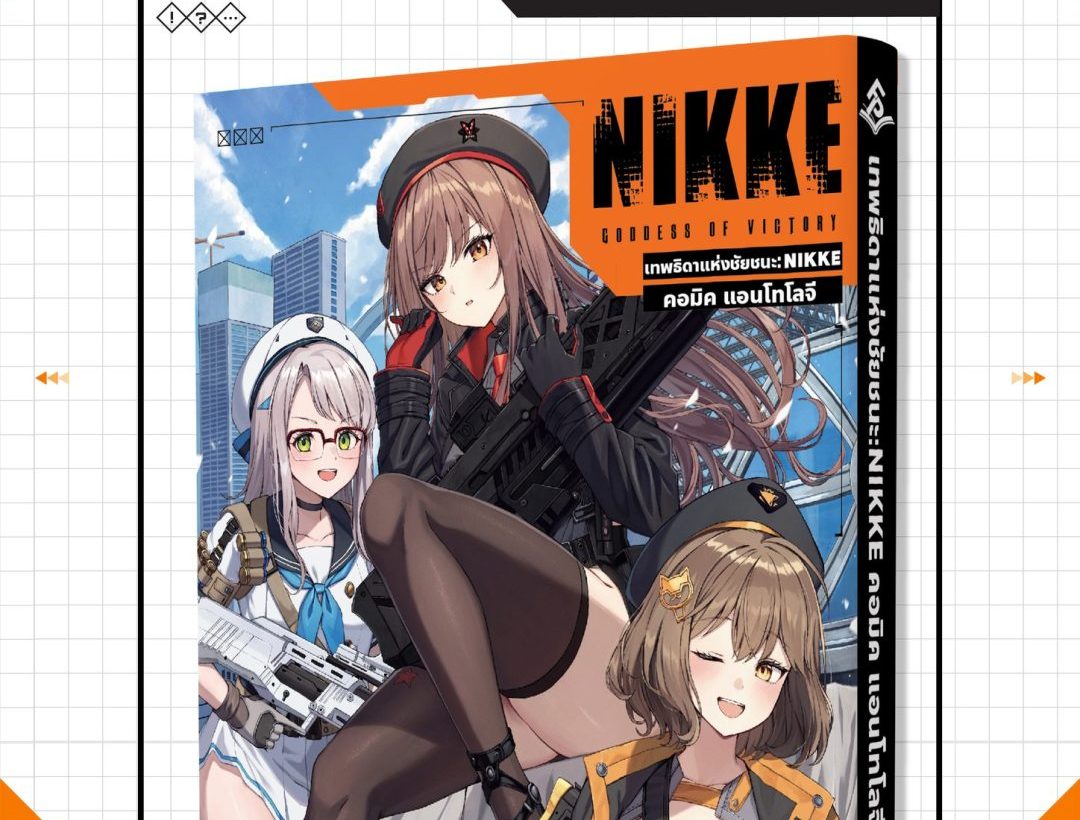 NIKKE ร่วมกับ FIRSTPAGEPRO วางจำหน่าย EXCLUSIVE LIMITED EDITION SET ในงานหนังสือแห่งชาติปีนี้ ...